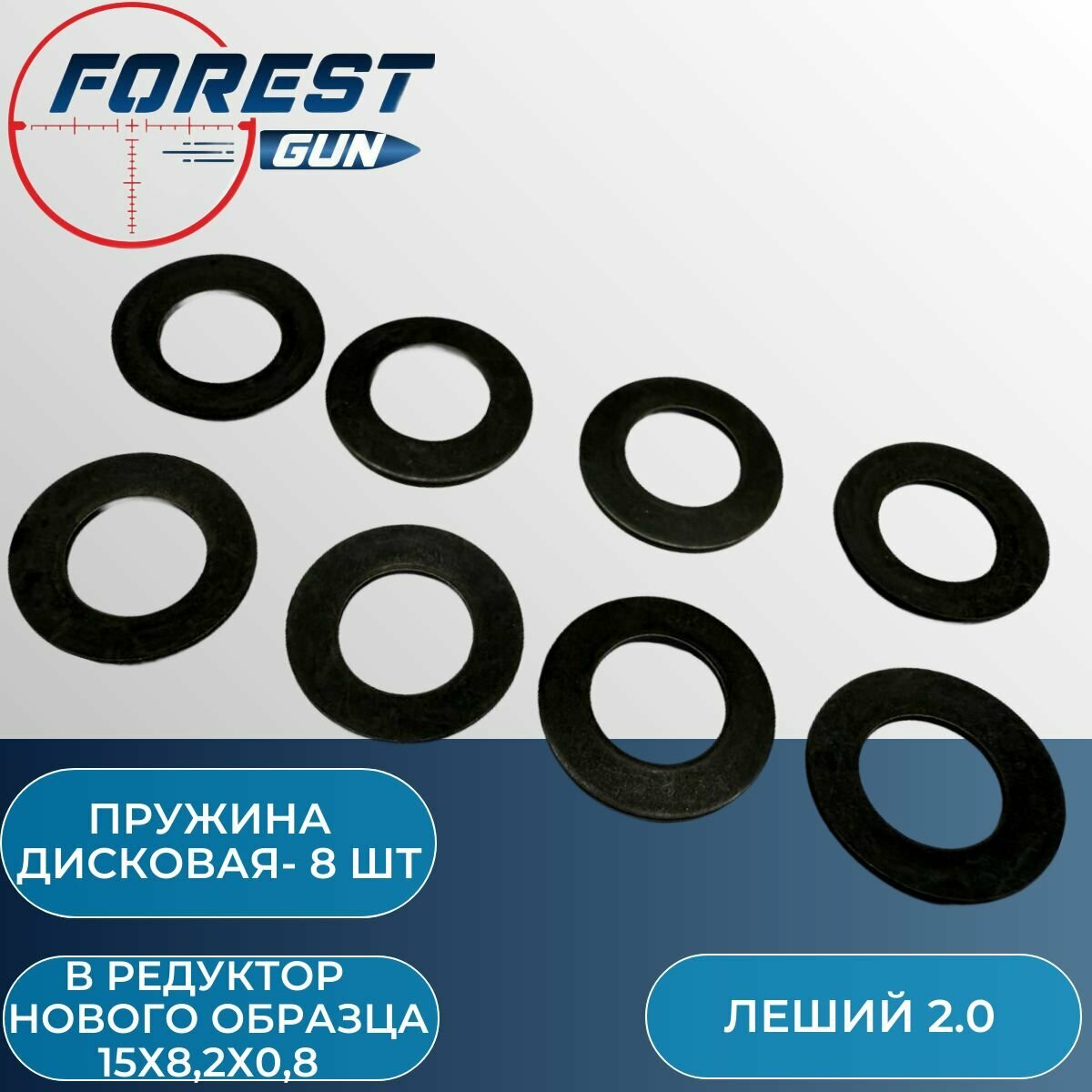 Комплект Пружин в редуктор нового образца 15х8,2х0,8 для Леший 2 (8 шт.)