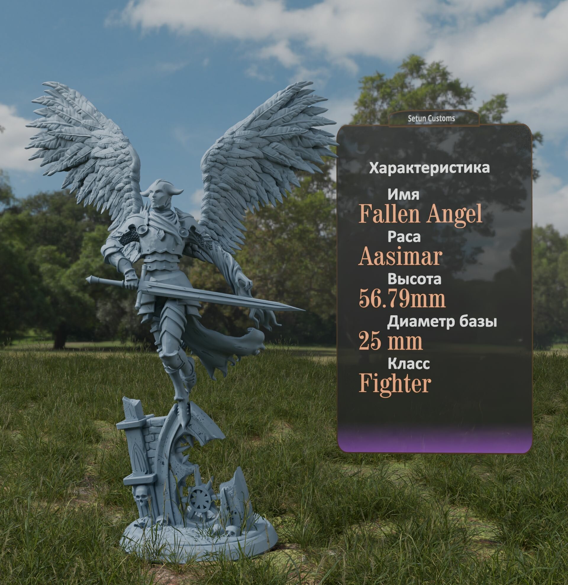 Миниатюра для ДнД Аасимар Воин Падший ангел