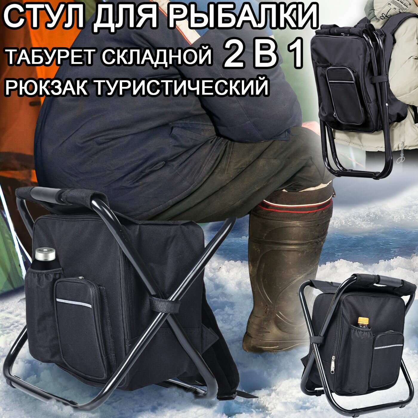 Спорт и отдых стул складной туристический 2в1 кресло для рыбалки с рюкзаком черный 30х30 см