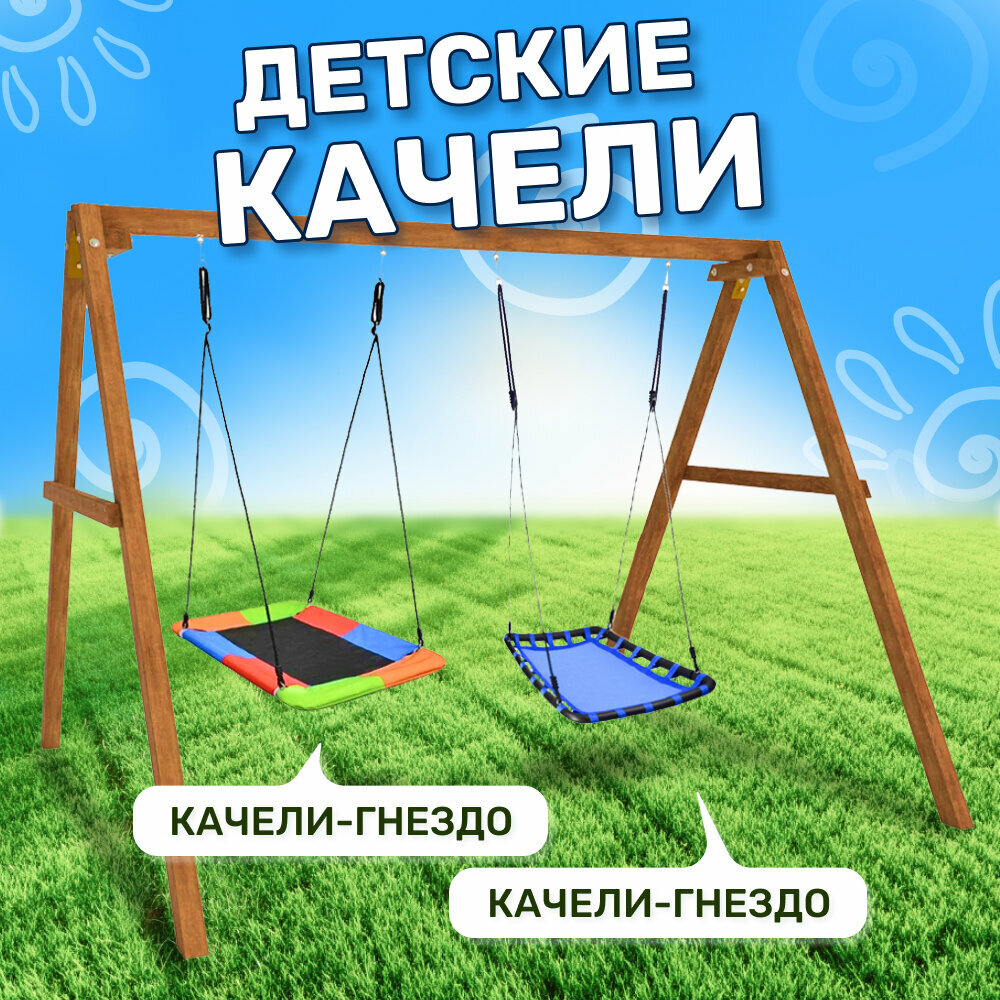 Деревянные качели National Tree Company с двумя разноцветными гнездами Лодка