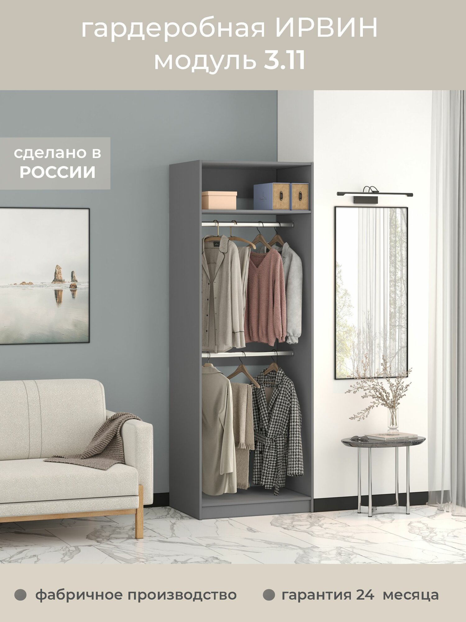 Гардеробная Ирвин Модуль 3.11 цвет Графит 90-45-230