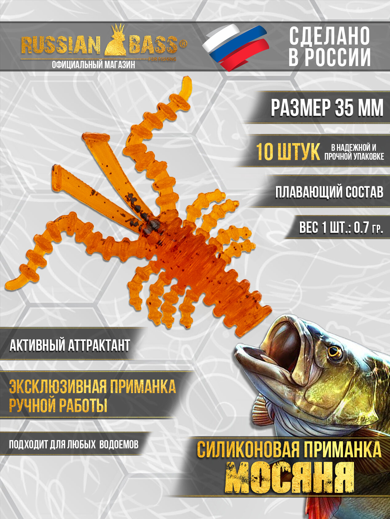 Силиконовая приманка Мосяня, Mosya, Мося