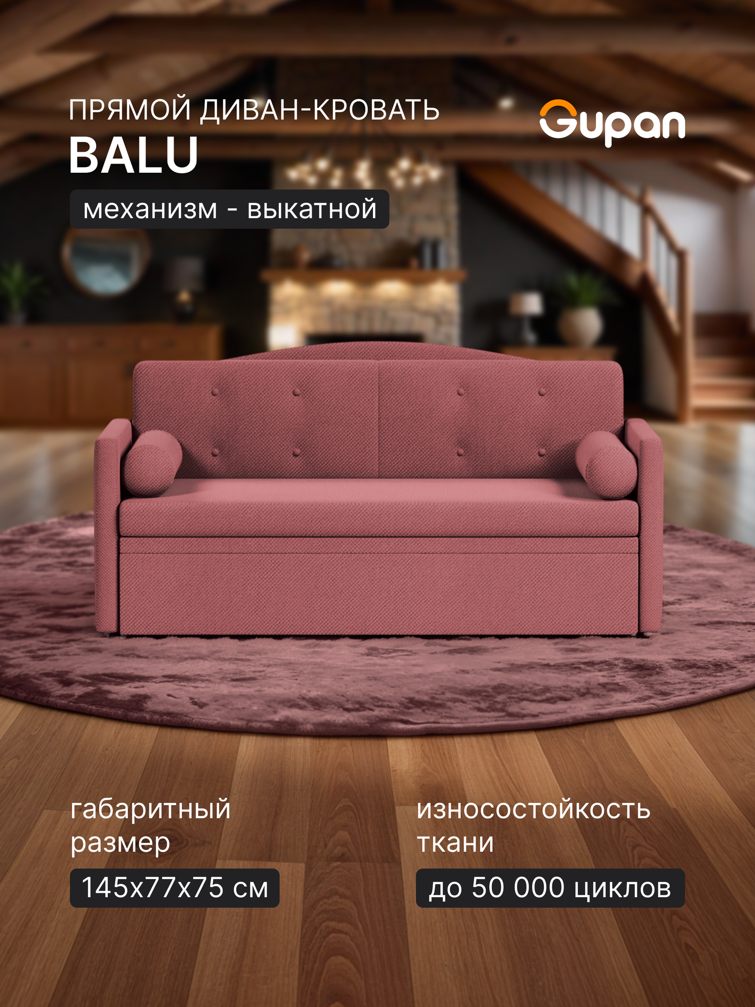 Диван кровать раскладной Gupan Балу Хит Велюр Berry, механизм выкатной, беспружинный