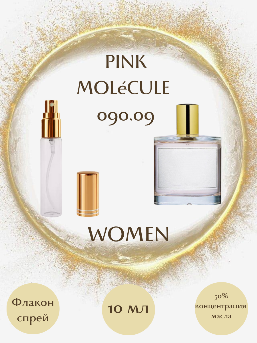 Духи масляные PINK MOLECULE 090.09 спрей 10 мл женские, цветочно-фруктовый аромат
