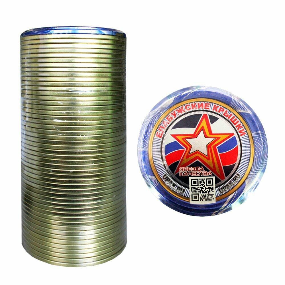 Крышка СКО 1-82 Звезда качества Елабужские крышки лак 50штук