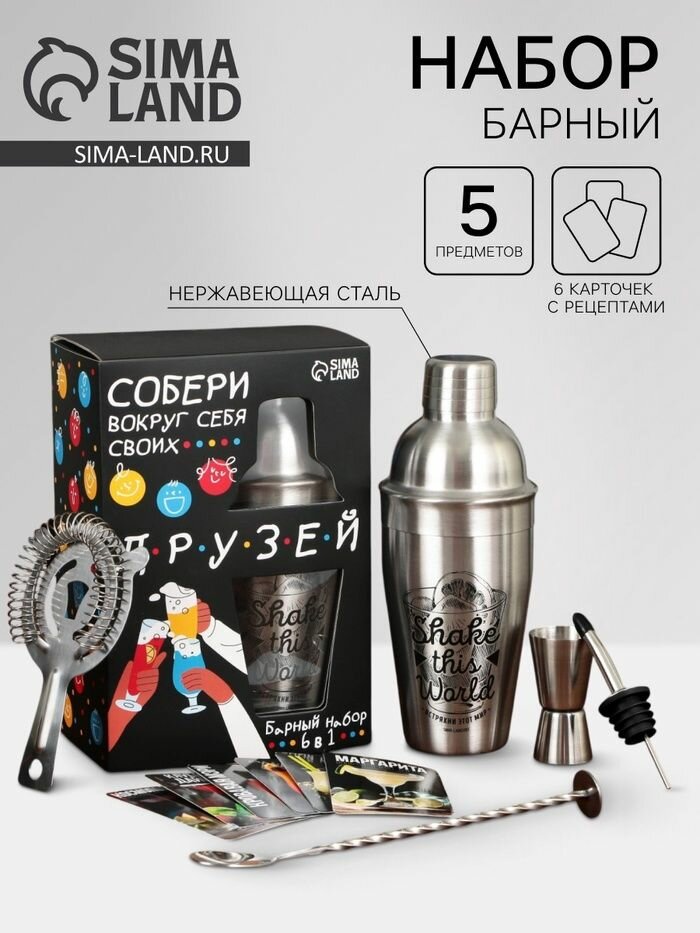 Подарочный набор барный Собери друзей , 5 предметов, карточки с рецептами