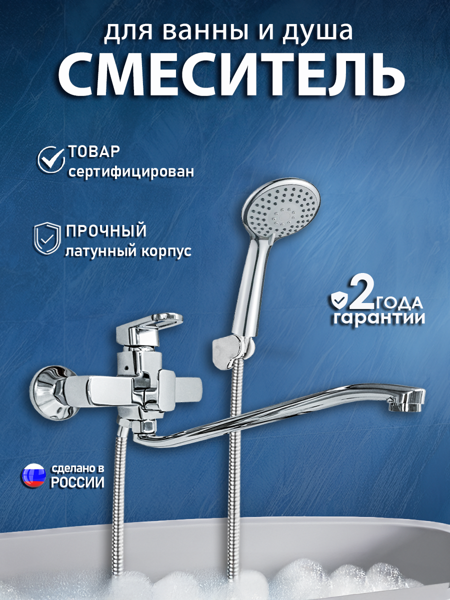 Смеситель для ванны