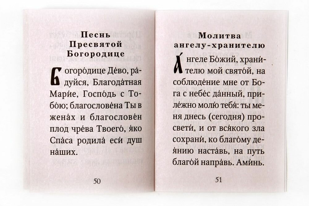 Солдатский молитвослов — фото 1
