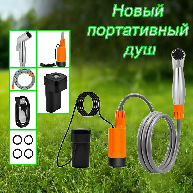 Переносной душ с насосом походный туристический аккумуляторный, мобильный, портативный, уличный, с гибким шлангом / от автомобильного прикуривателя / для кемпинга, отдыха на природе, дачи и сада