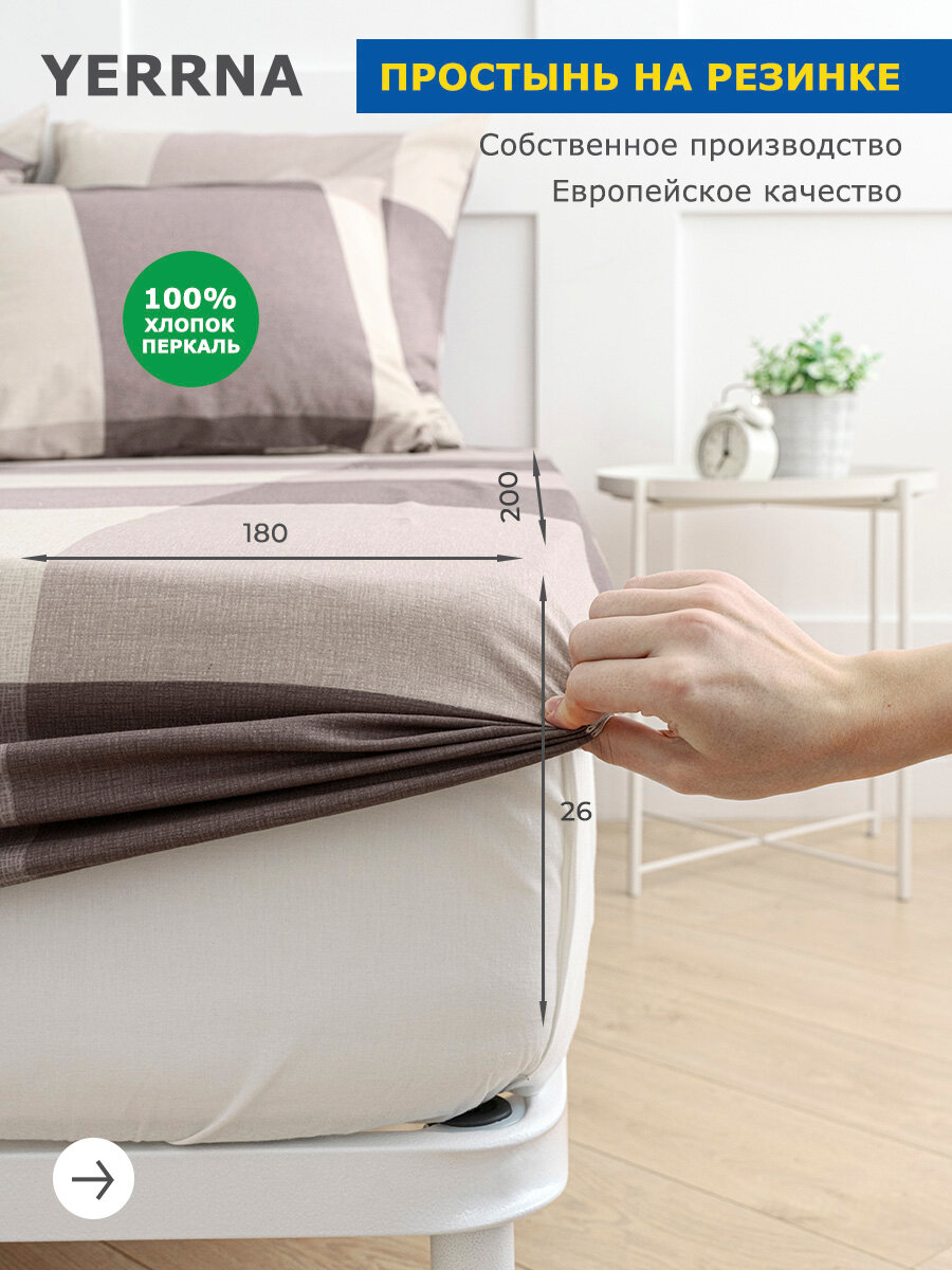 YERRNA Простыня на резинке 180х200+26 см, аналог икеа, 100% хлопок, перкаль, с рисунком