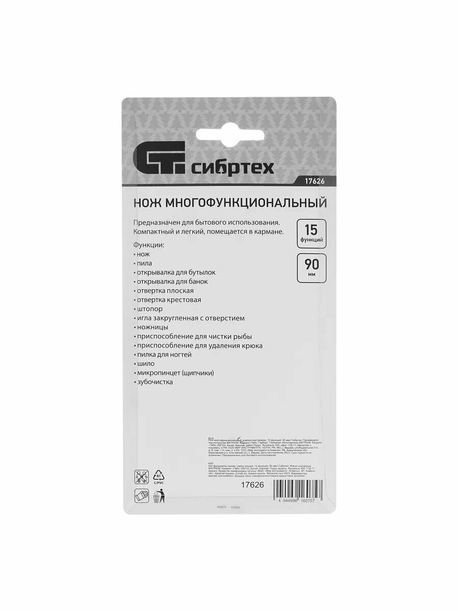 Нож многофункциональный, компактный размер, СИБРТЕХ, 17626