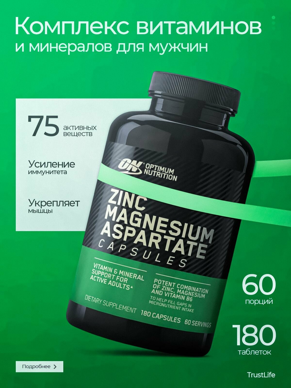 Витаминно-минеральный комплекс Optimum Nutrition ZMA - Zinc Magnesium Aspartate Capsules 180 капс