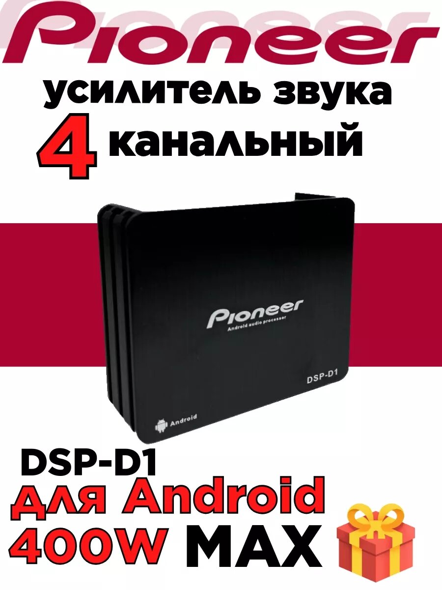 Усилитель автомобильный андроид 4 канальный
