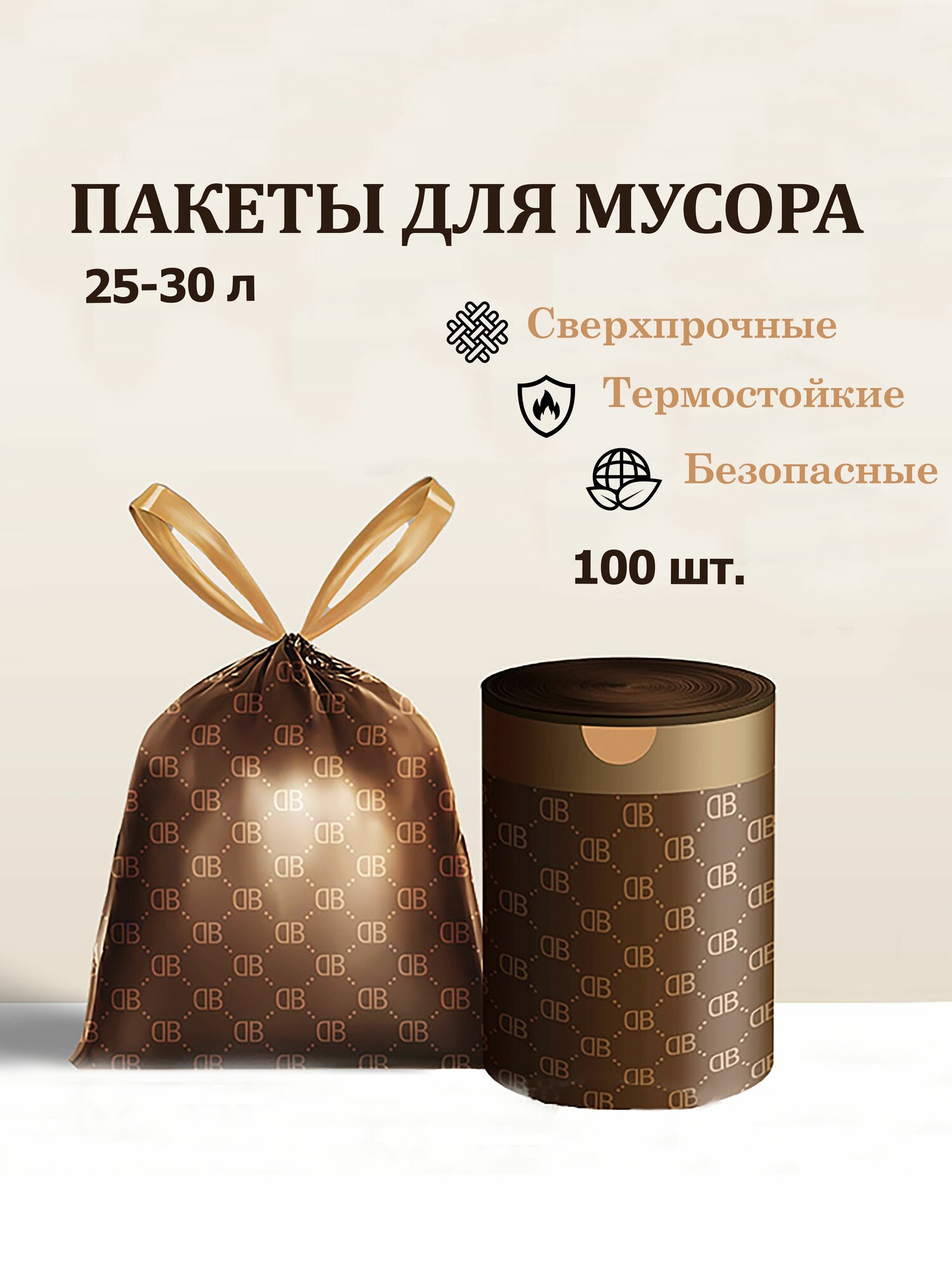 Мешки для мусора — фото 1
