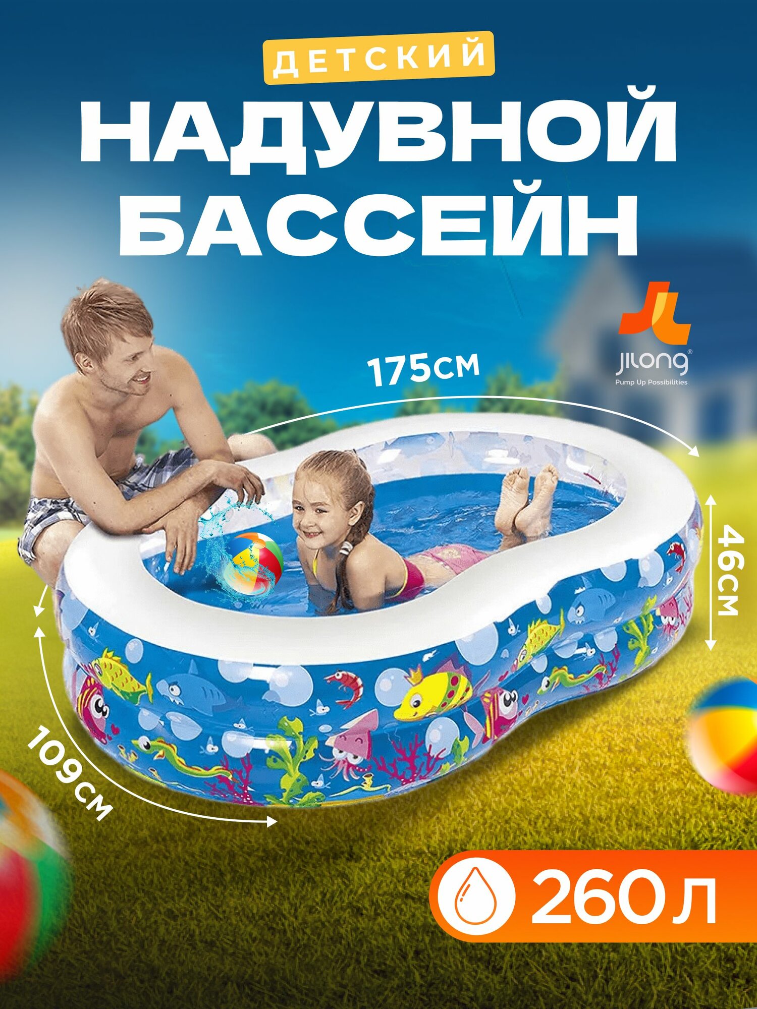 Бассейн надувной SunClub JILONG Figure-8, ПВХ, овальный, для детей от 6 лет
