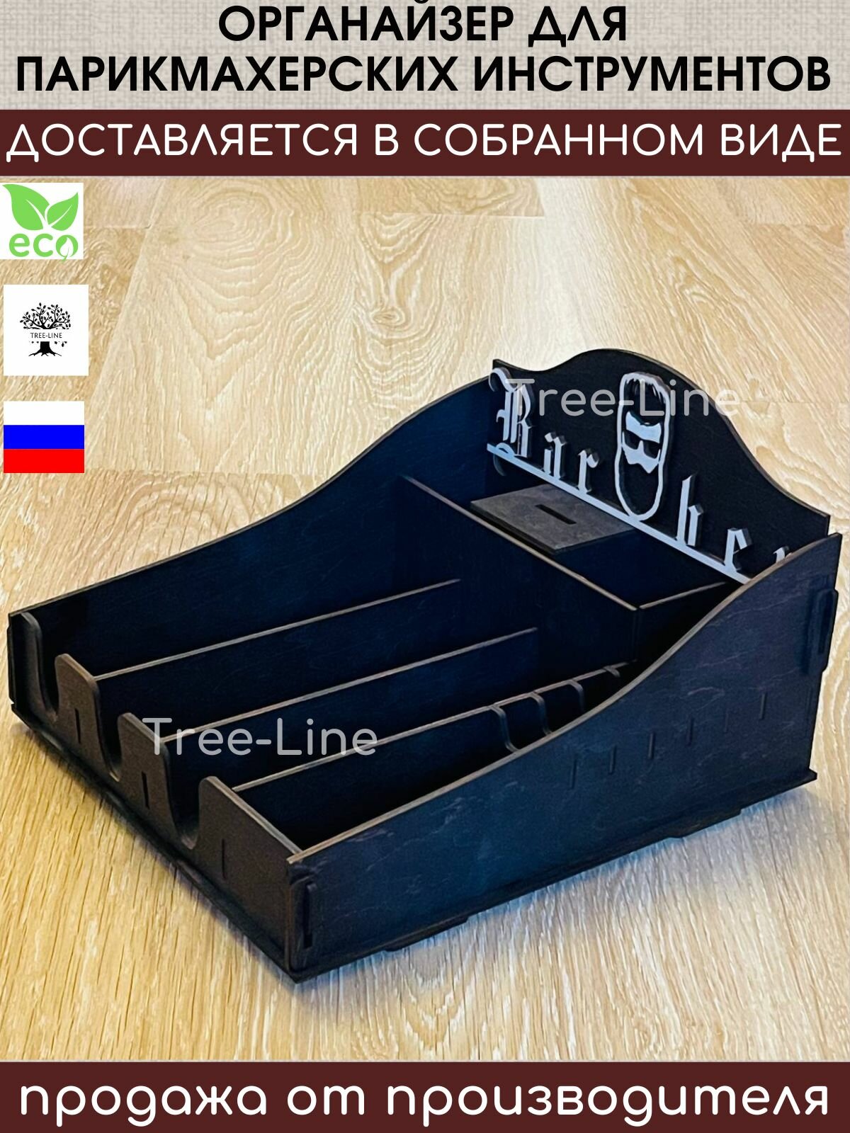 Подставка для парикмахерских инструментов органайзер для барбера парикмахера