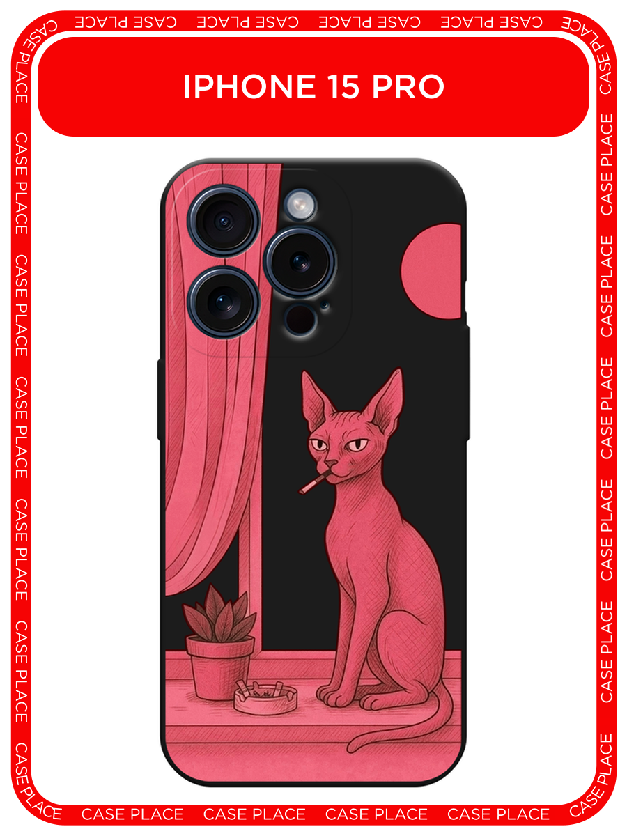 Черный матовый чехол на Apple iPhone 15 Pro / Айфон 15 Про с принтом Розовый сфинкс