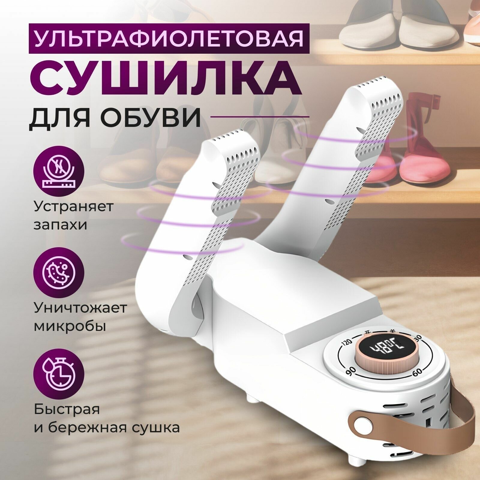 Сушилка фен для обуви, тапочек антибактериальная с ультрафиолетом, с таймером