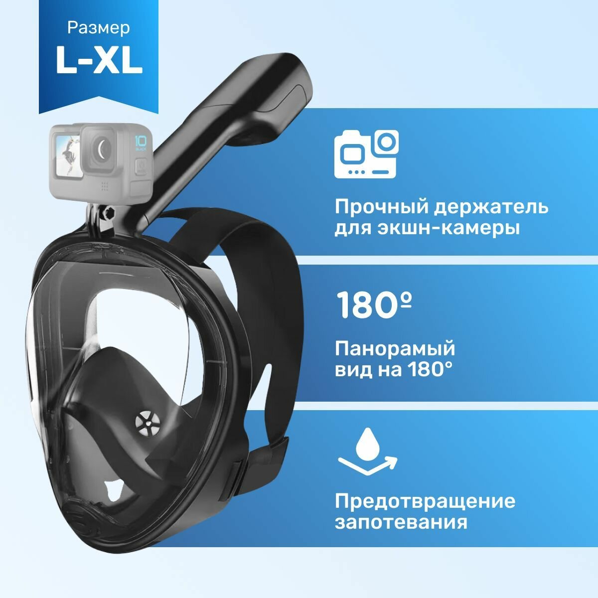 Free Breath Полнолицевая маска для плавания (снорклинга) с креплением для экшн-камеры S/M, голубая