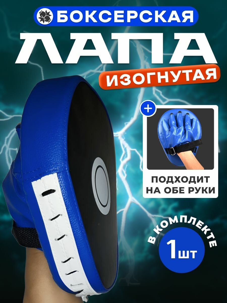 Лапы боксерские