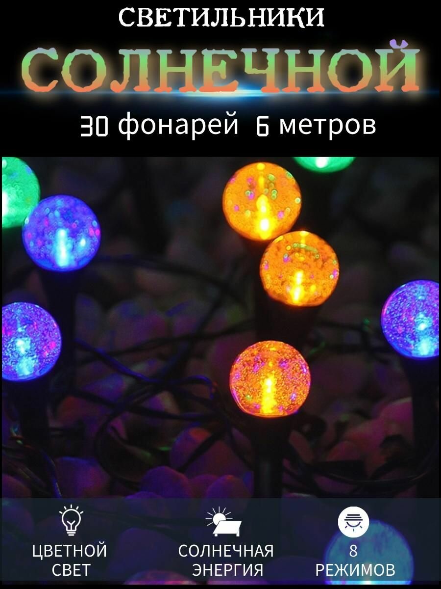 Солнечный пузырьковый свет, Светильники ландшафтные на солнечной батарее