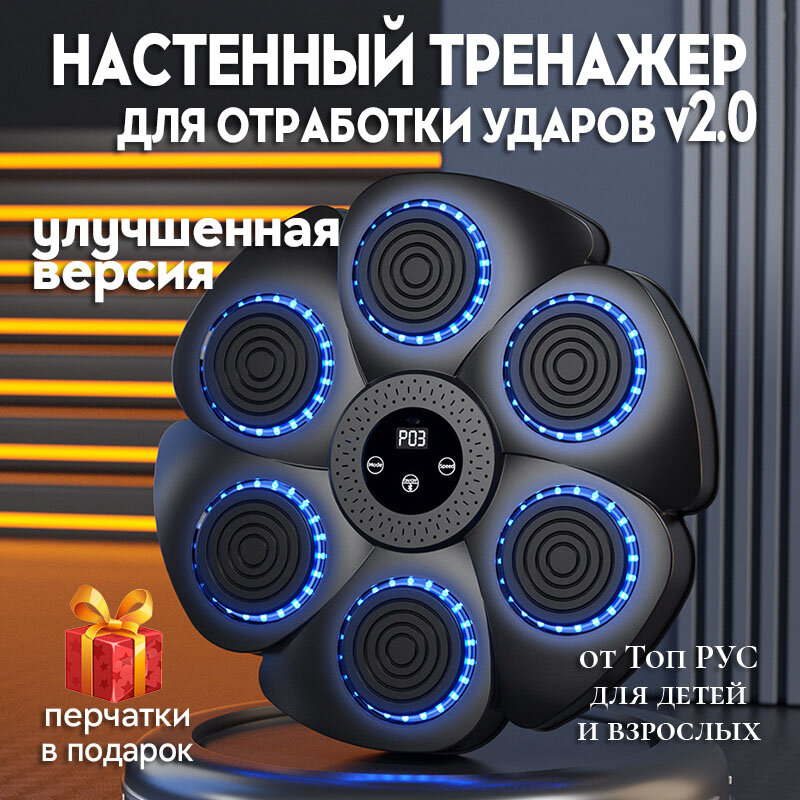 Умный боксерский тренажер для отработки точности и скорости ударов на стену, подарок ребенку на день рождения