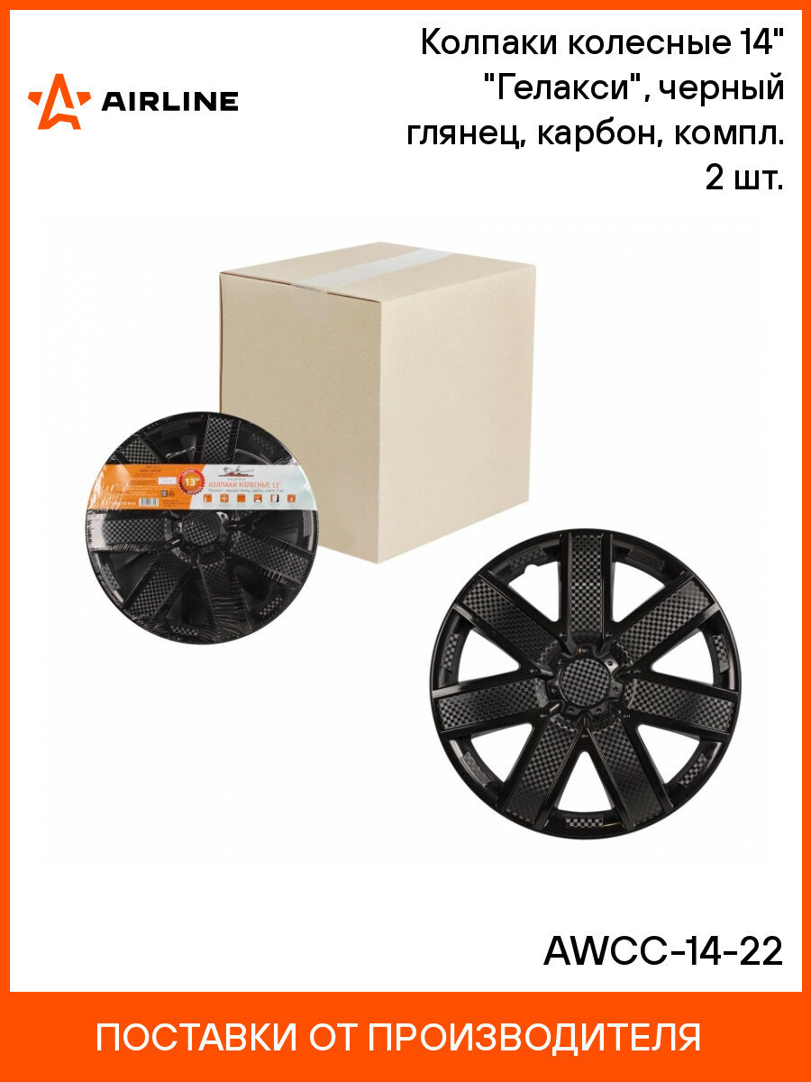 Колпаки на колеса 14 " Черный комплект "Гелакси" 2 шт AIRLINE AWCC-14-22