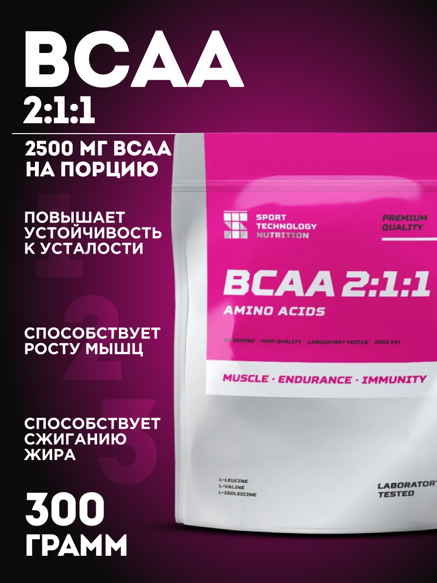 Аминокислоты БЦАА SPORTTECH BCAA 2:1:1, нейтральный, 300 гр. порошок