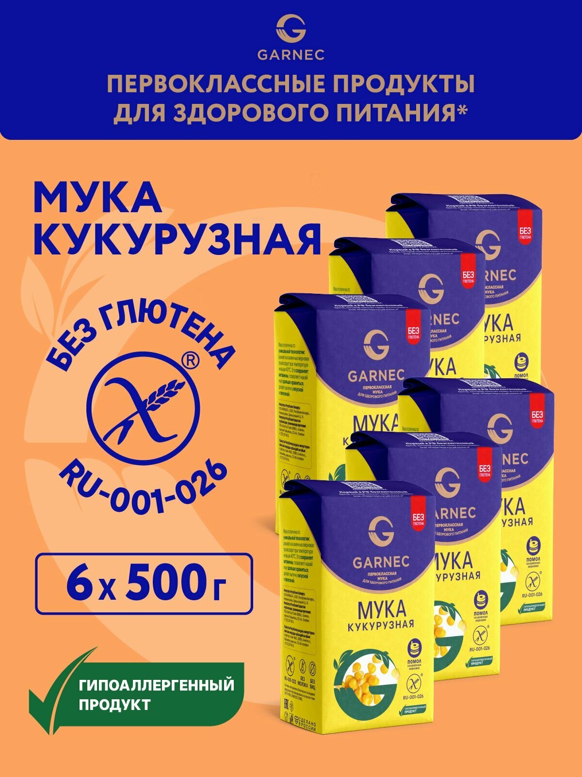 Мука кукурузная Garnec Без глютена 6 x 500 г