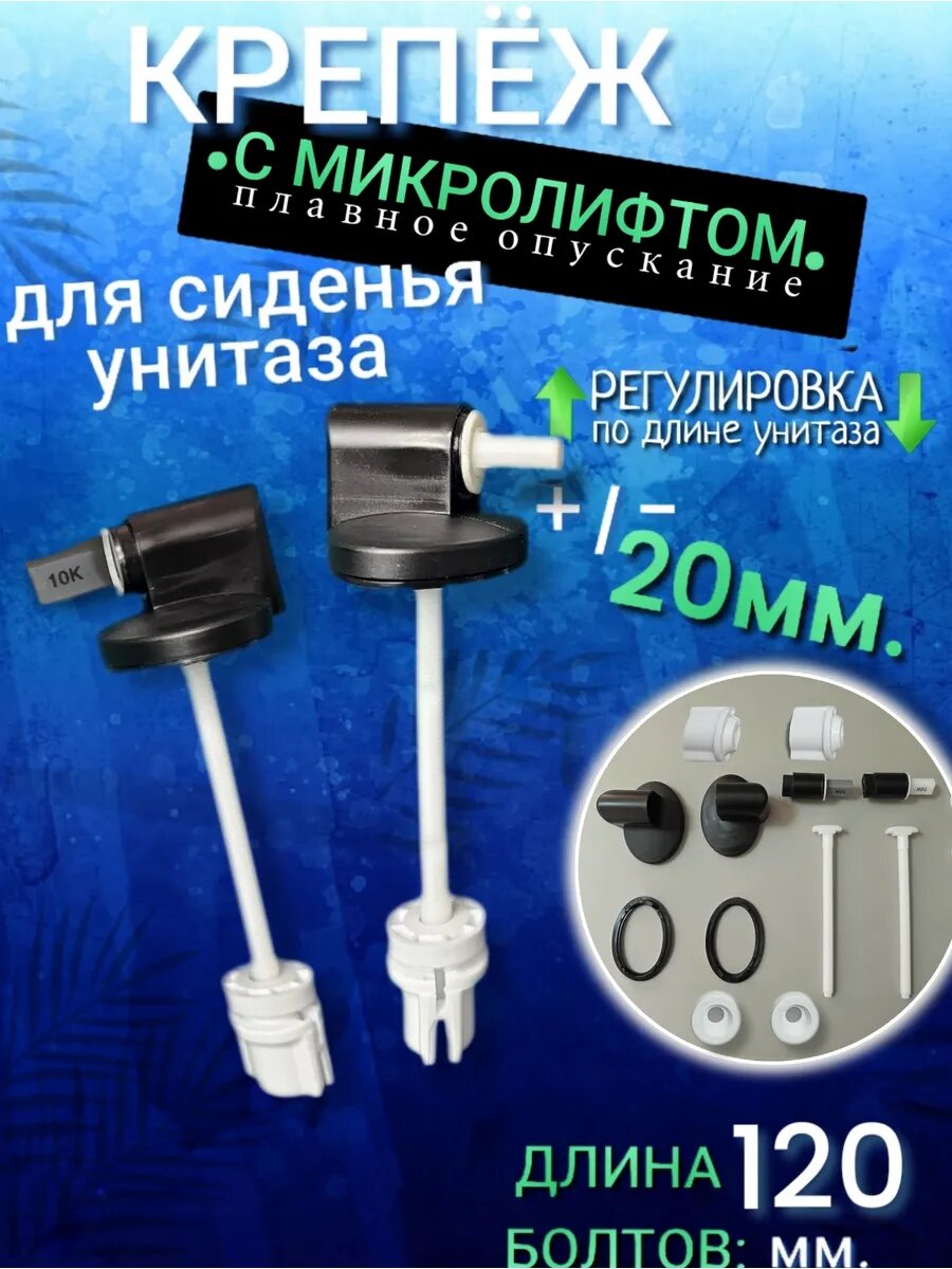 Микролифт Крепления для сиденья унитаза с микролифтом черный