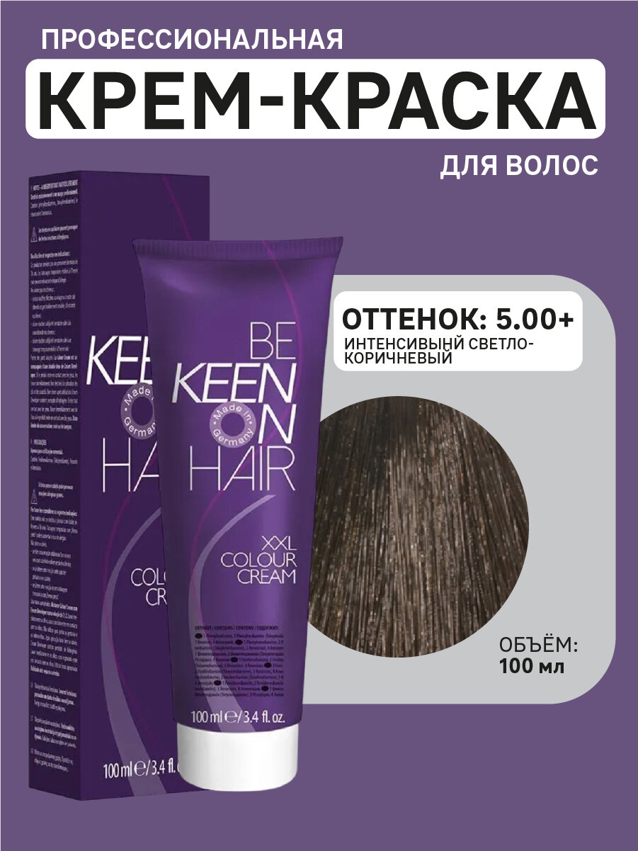 KEEN COLOUR CREAM Крем-краска для волос 5.00+ Интенсивынй светло-коричневый/Hellbraun +, 100 мл