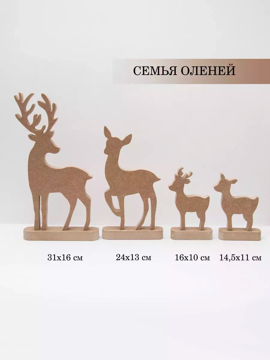 Новогодние олени. Комплект из четырех рождественских оленей