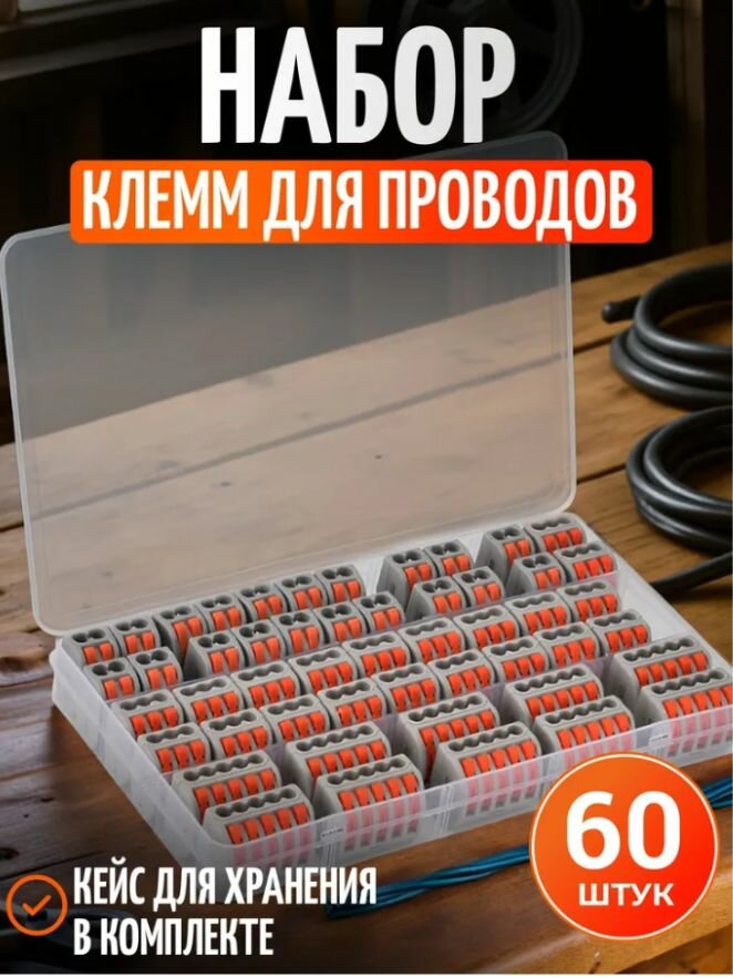 Клемма для провод соединительные 60 шт, ваги, типа wago, клеммы ваго