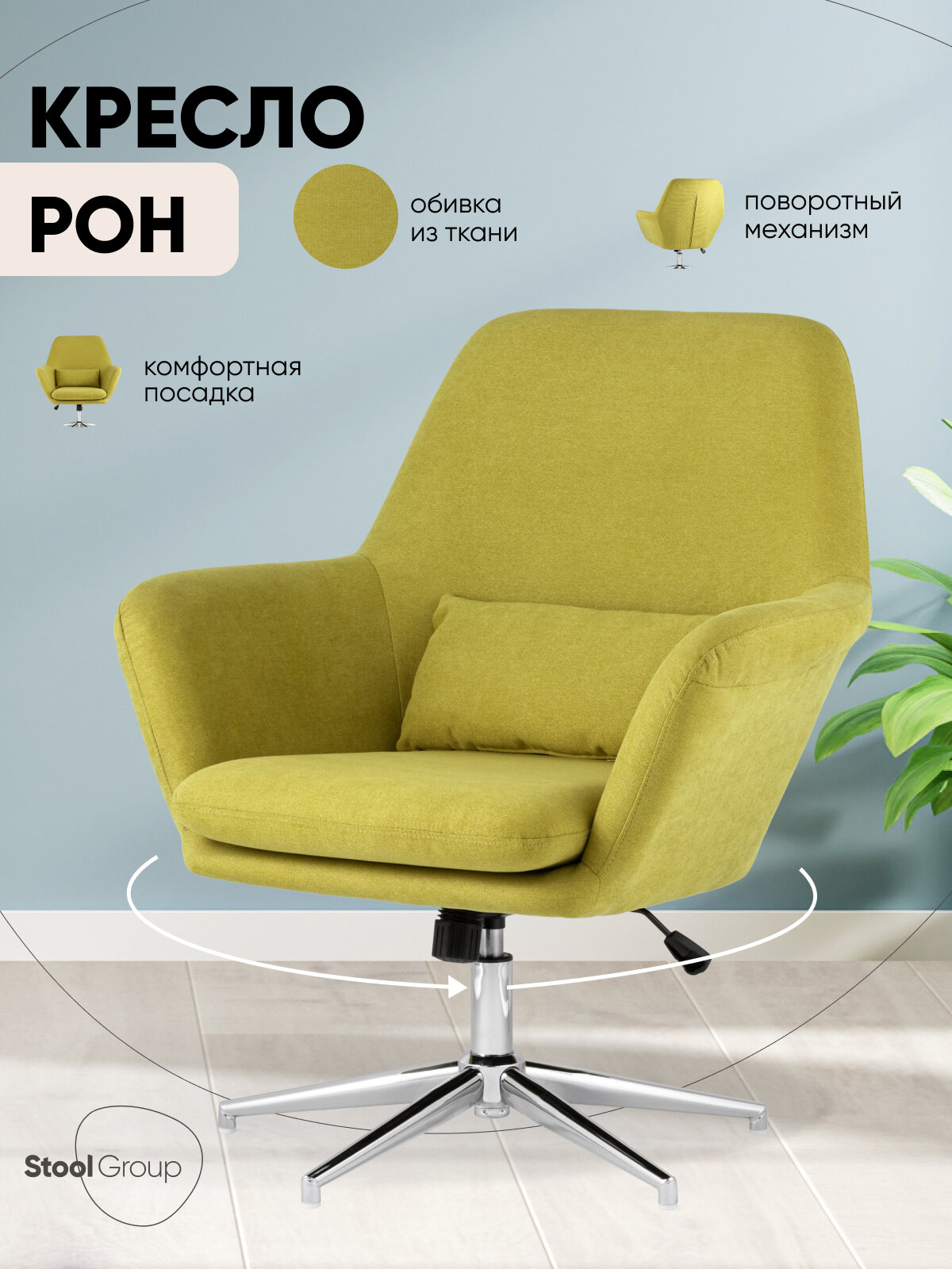 Кресло для дома и отдыха Рон регулируемое, травяной, текстиль