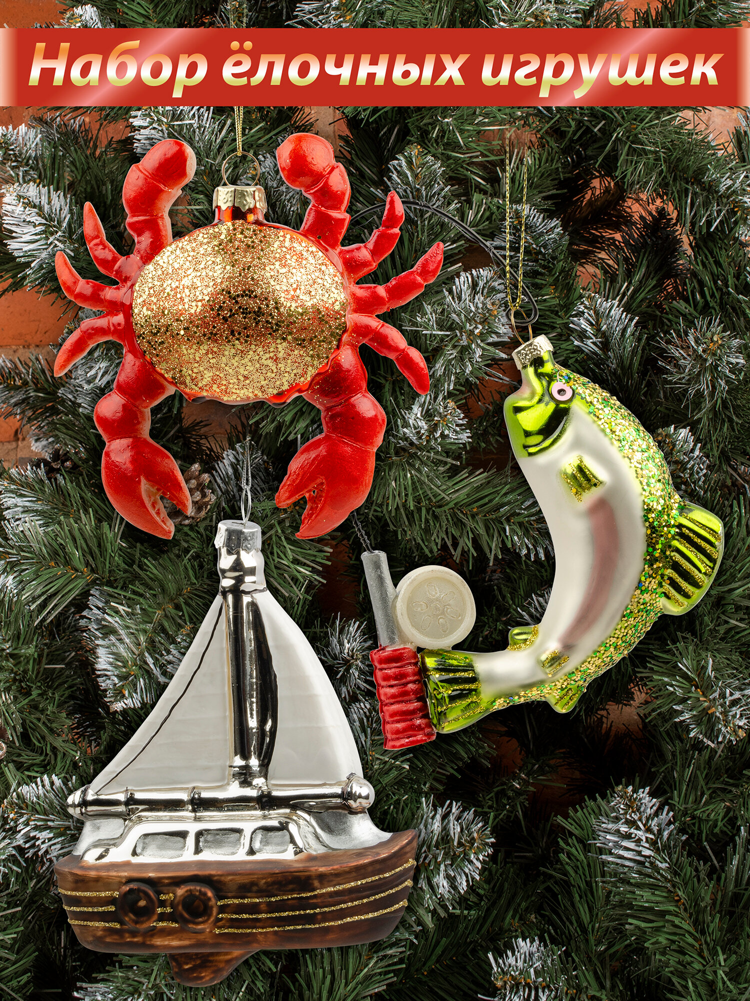 Стеклянные новогодние елочные игрушки "UltraMarin" 347-LN "На рыбалке" 3 шт.