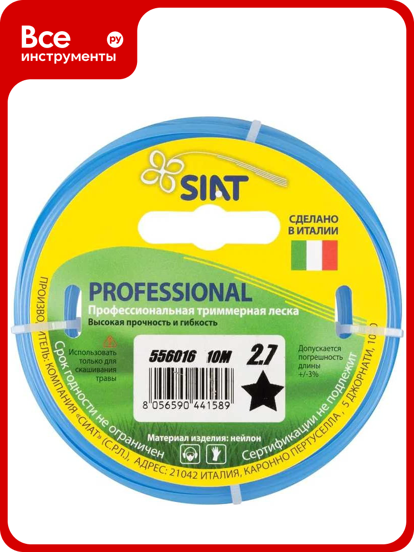 Леска PROFESSIONAL Звезда 2.7 мм, 10 м SIAT, Леска siat 556016 применяется при работе триммерами