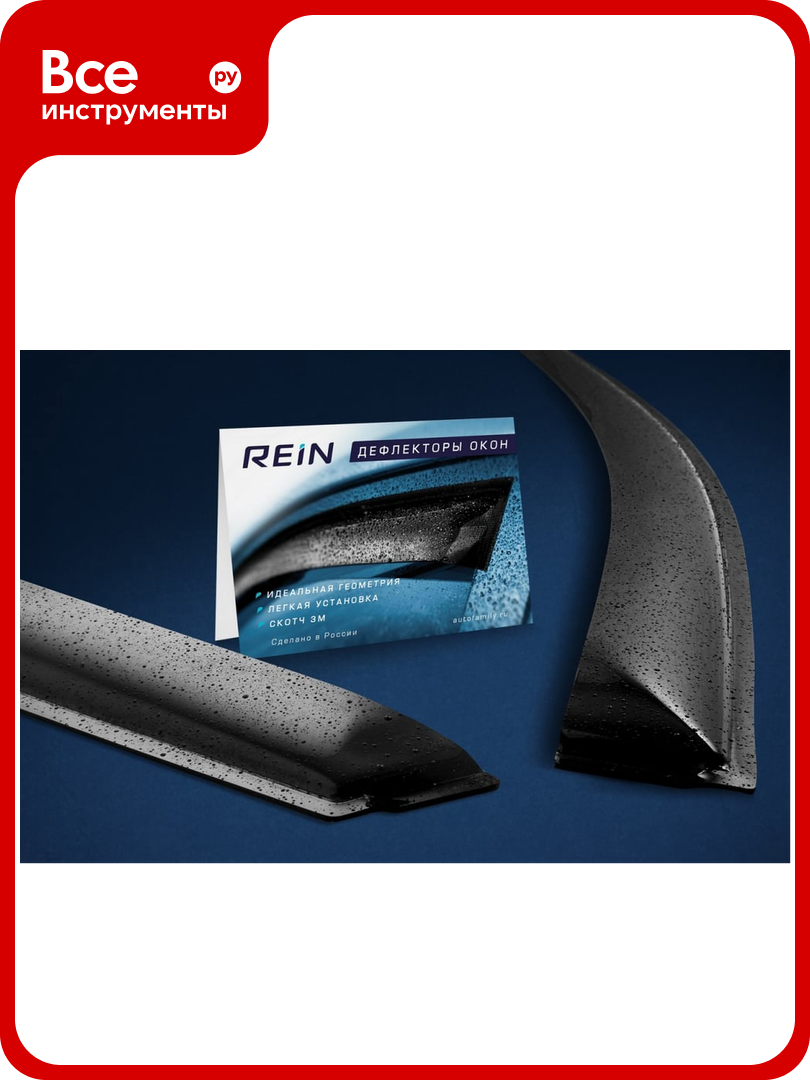 Дефлектор окон Rein для Hyundai Sonata V седан, комплект из четырёх изделий, бытовой тип, изготовлен из пластика