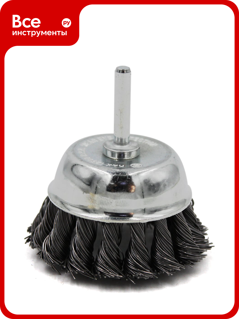 Щетка-крацовка чашечная для дрели ∅ 75 мм, стальная жгутированная проволока KUBIS 07-06-3075, 75 мм