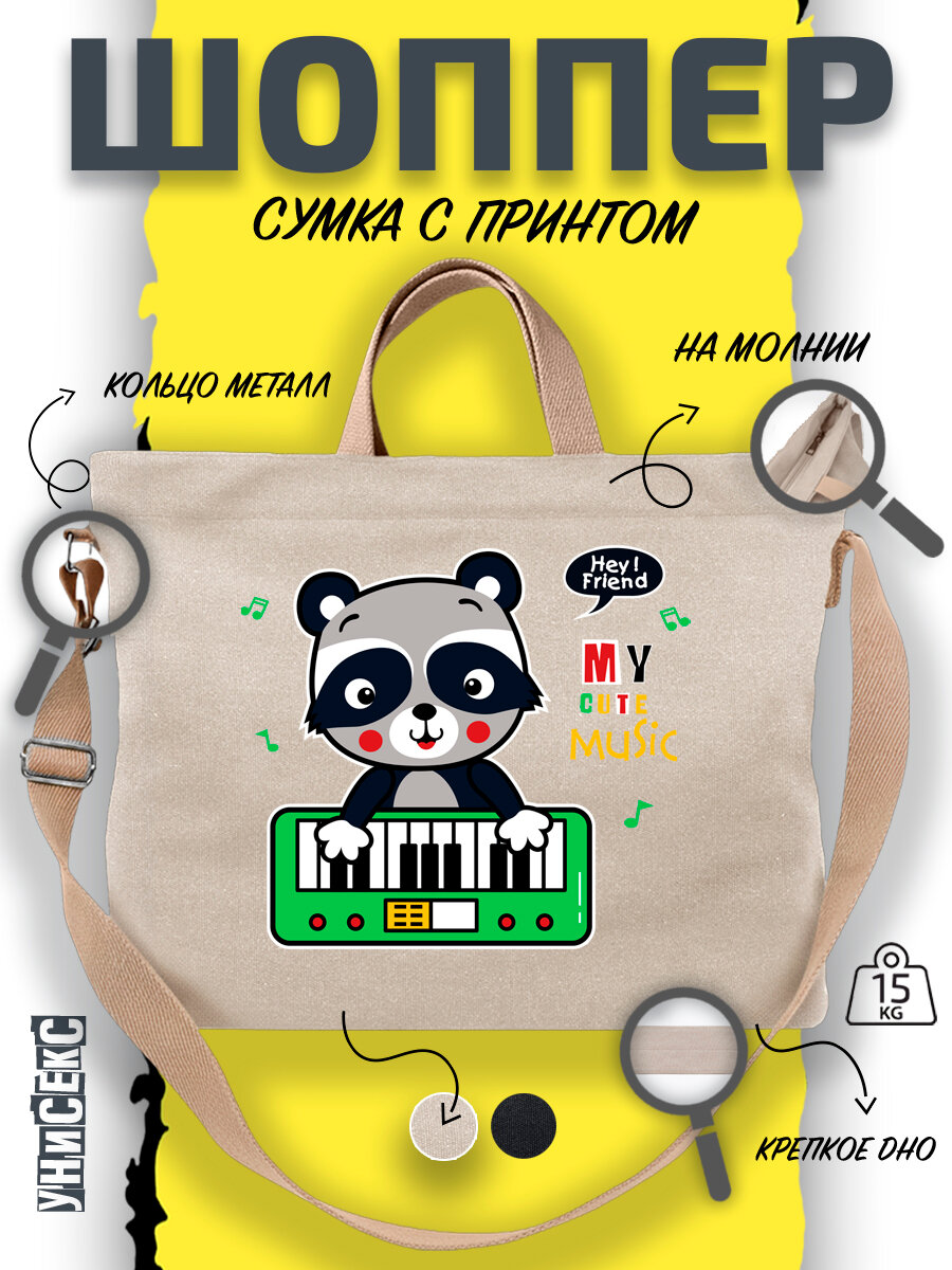 Сумка  шоппер y2k через плечо енот my cute music