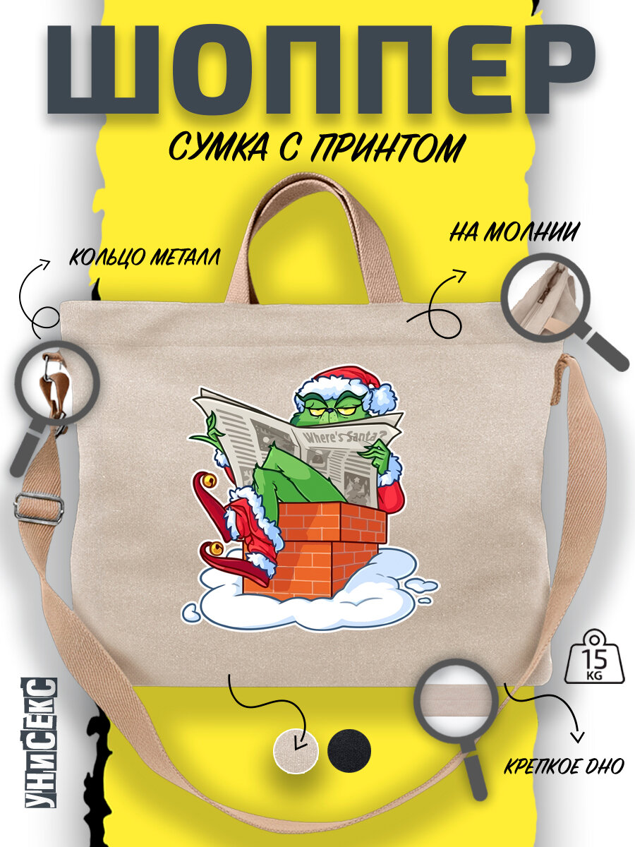 Сумка  шоппер y2k через плечо Гринч в трубе