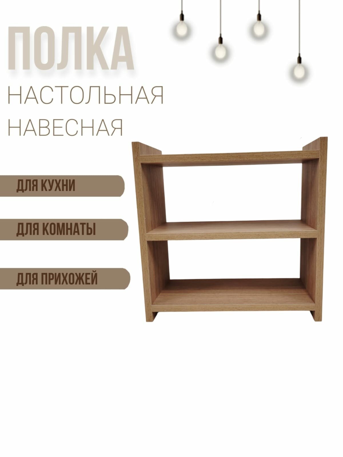 Полка 40 x 15 x 40 см