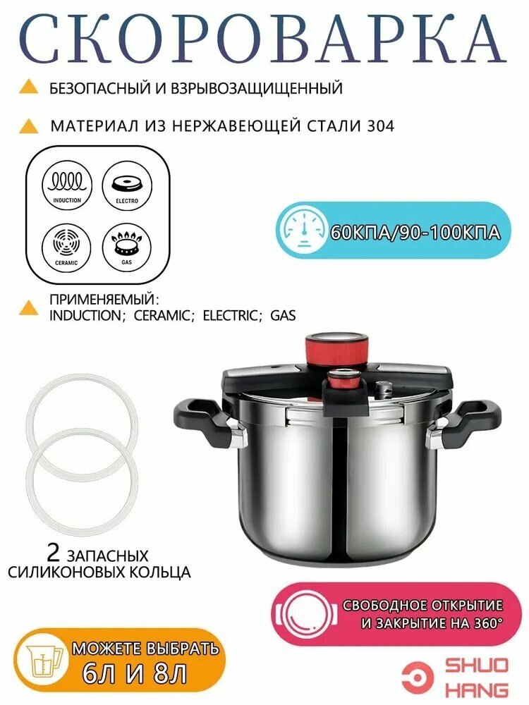 SHUOHANG Скороварка "мультиварка скороварка", Нержавеющая сталь, 8 л