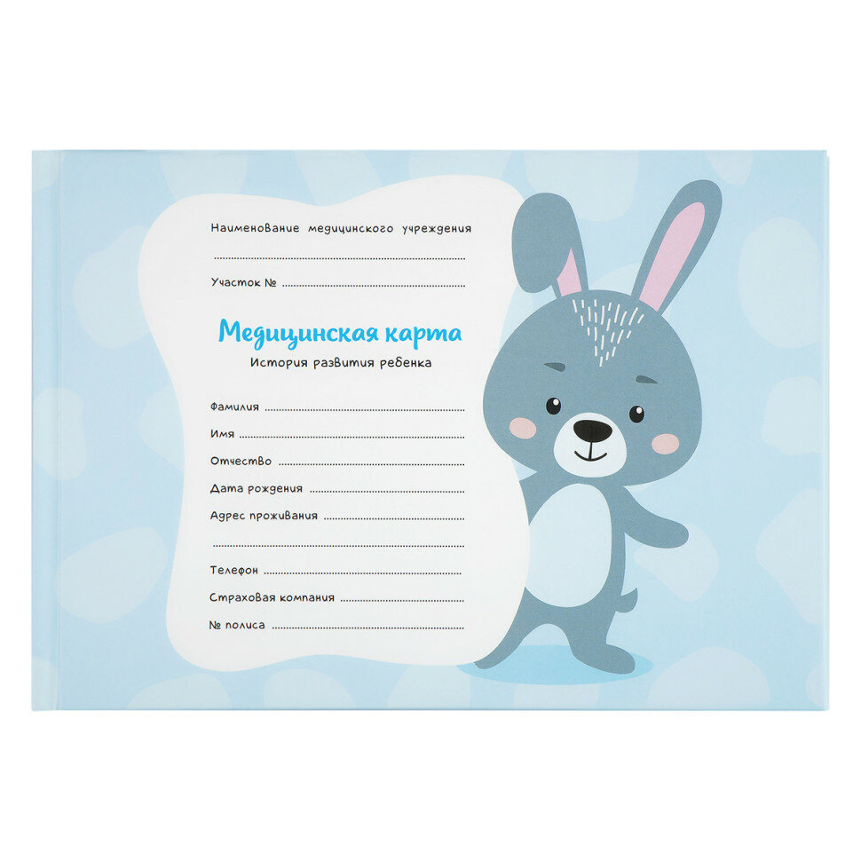 Медицинская карта "История развития ребенка" OfficeSpace, 96л, А5 (215*150мм), форма 112/у, блок офсет, для мальчика, 359369