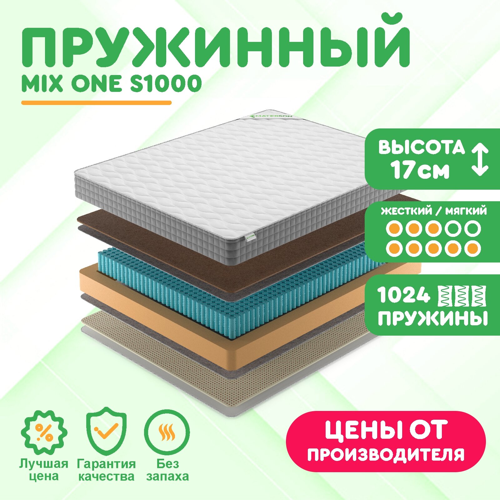 Матрас MATERSON Mix One S1000, 140х210х17 см. ортопедический, независимые пружины, мягкий-жесткий