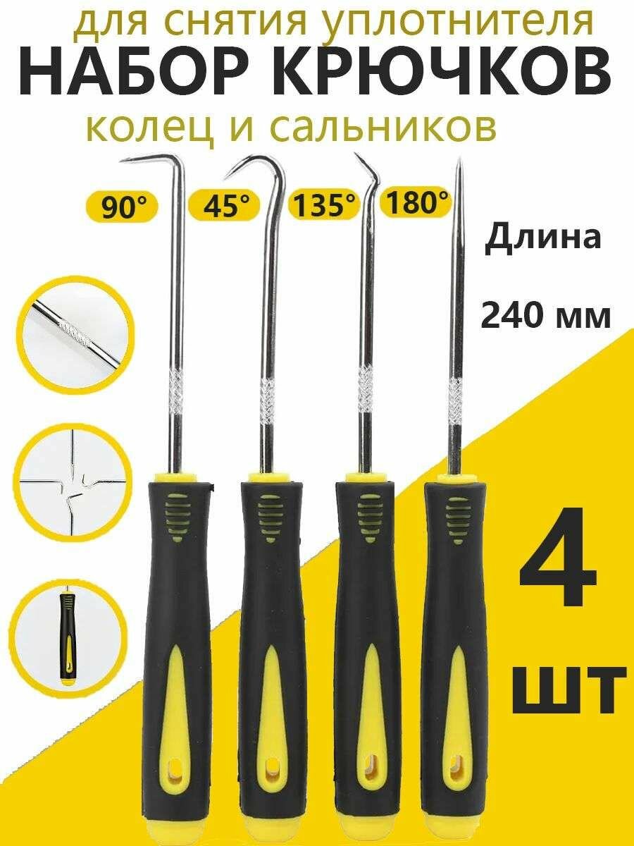 Набор крючков для снятия уплотнительных колец и сальников 4 шт11