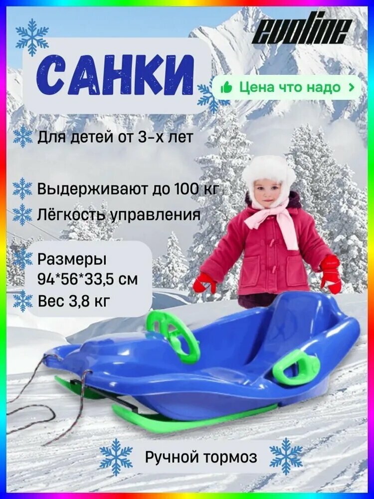 , Санки, длина: 94 см, ширина: 56 см