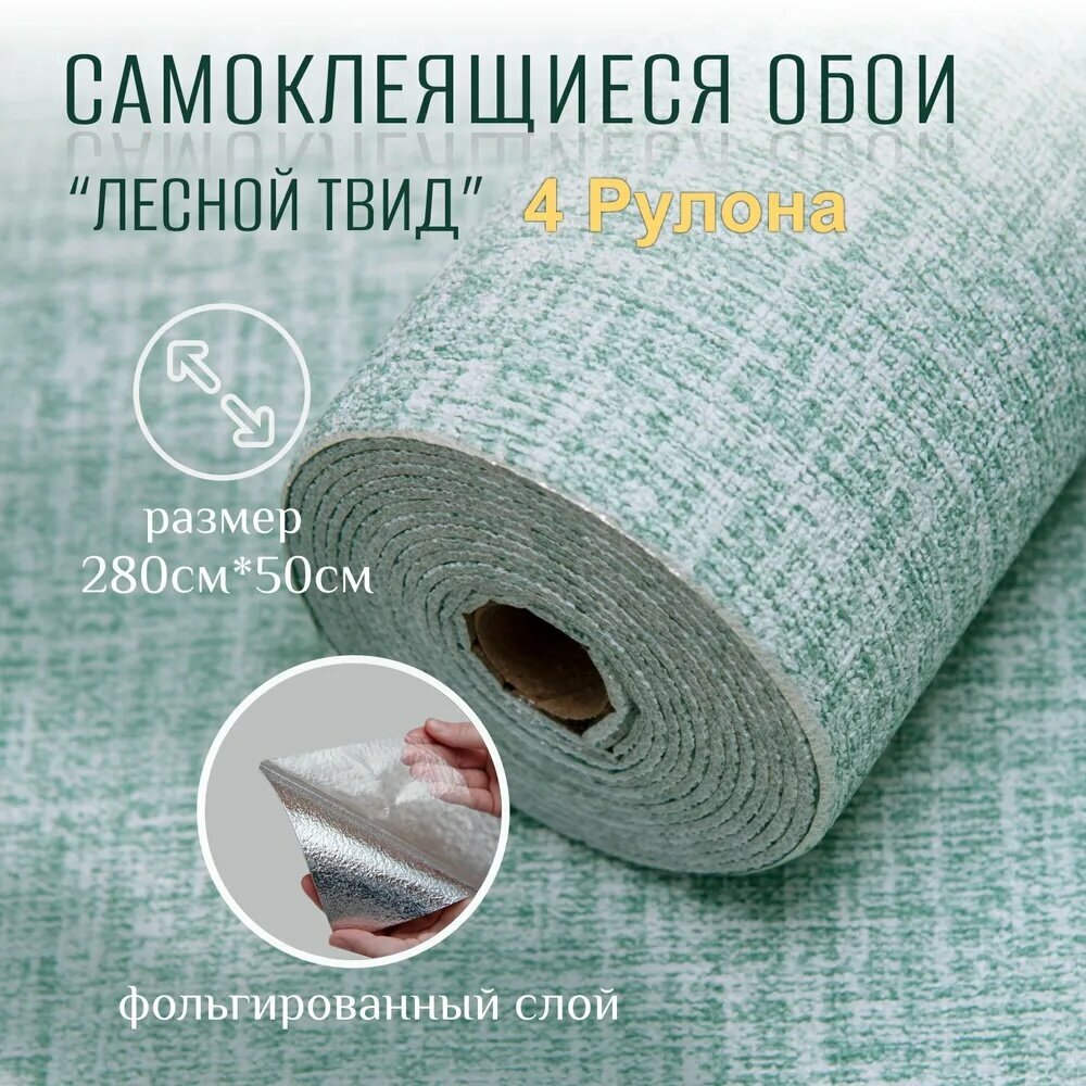 Самоклеящиеся панели для стен MDF, зеленый лесной дизайн, 4 рулона (280×50 см)