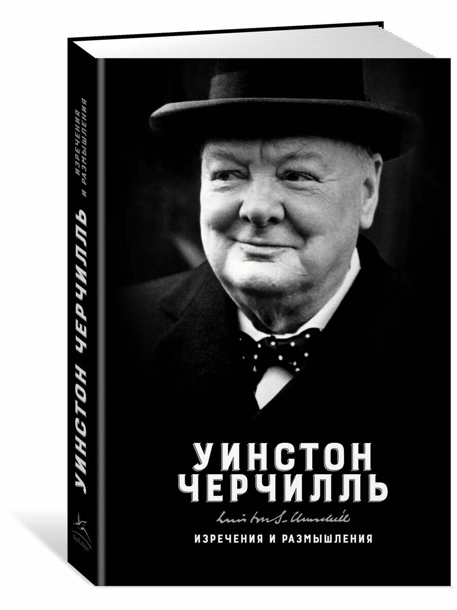 Изречения и размышления