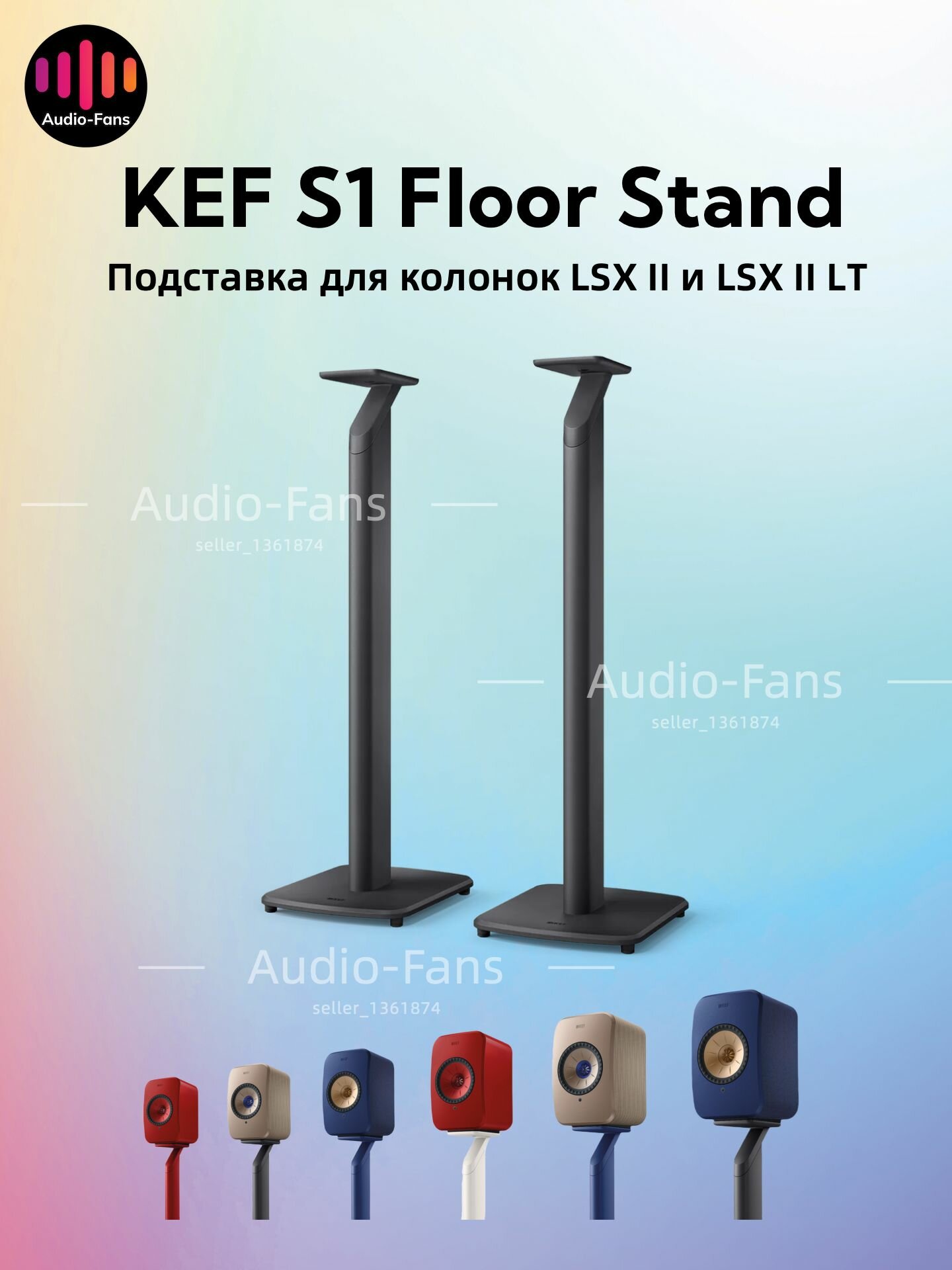 Подставка для колонок KEF S1 Floor Stand (Black)