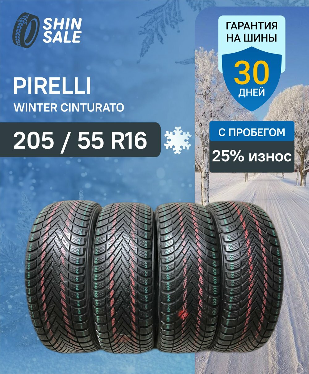 Зимние БУ шины нешипованные Pirelli Winter Cinturato 205/55 R16 25.0% износ T0138257